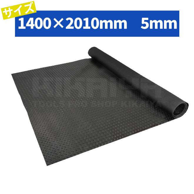 KIKAIYA 軽トラック用 荷台ゴムマット 縞鋼板柄 140×201cm 極厚 5mm トラックマット 汎用 : KIKAIYA-MAX - 通販 - Yahoo!ショッピング