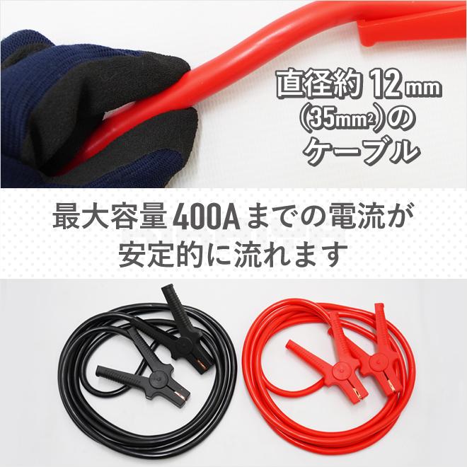 ブースターケーブル 4.5m 400A バッテリー ケーブル 12V 24V 35sq 12mm アウトレット特価 KIKAIYA : kikaiya - 通販 - Yahoo!ショッピング
