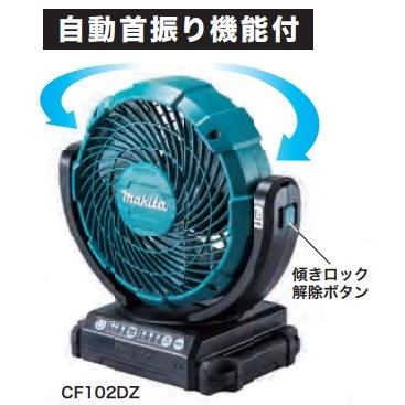 マキタ マキタ 18V/14.4V充電式ファン(首振り機能付) CF102DZ(バッテリ、充電器別売) : e-キカイ屋さん - 通販 - Yahoo!ショッピング