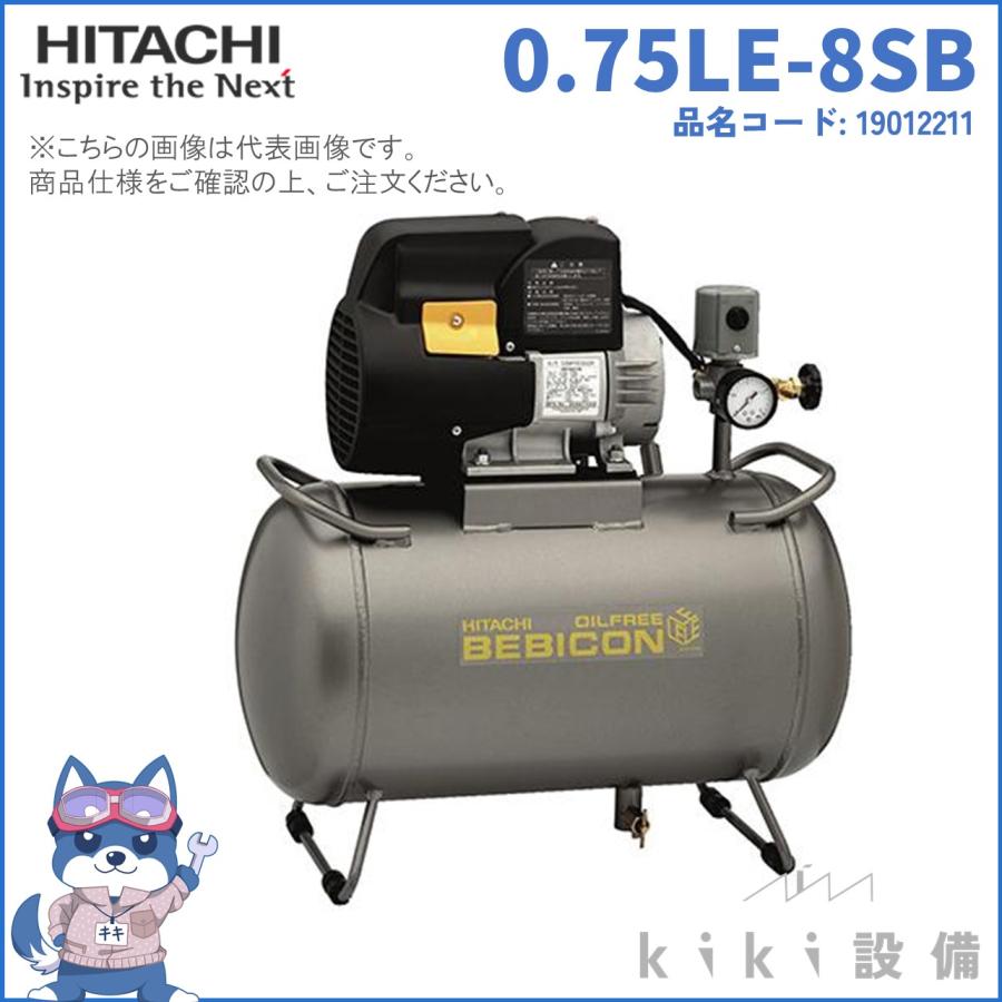 日立産機 ベビコン スーパーオイルフリーベビコン 0.75LE-8SB LEシリーズ 新品 単相 100V 離島不可 : kiki設備 ...