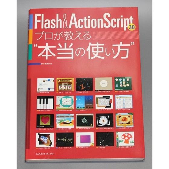 Flash&ActionScriptプロが教える本当の使い方 : オンラインショッピング kikumall - 通販 - Yahoo!ショッピング
