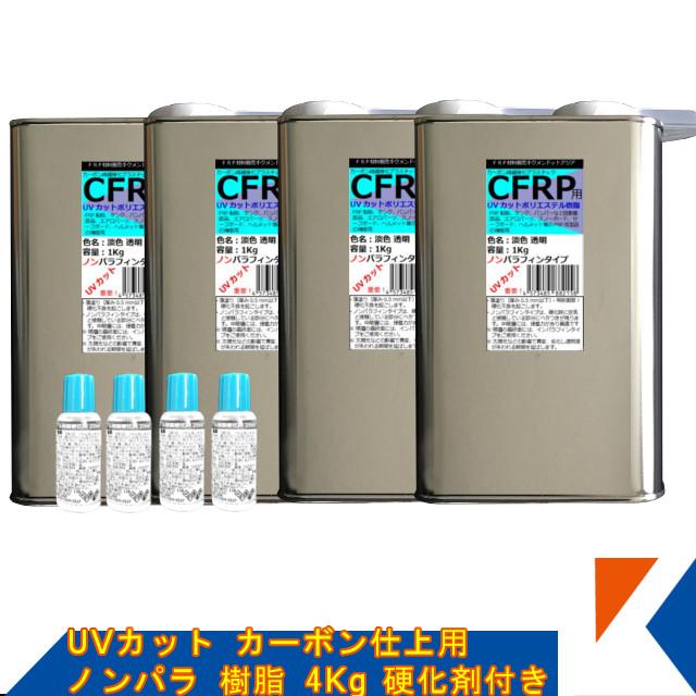 キクメン FRP UVカット カーボン仕上 ノンパラ樹脂 4Kg 硬化剤付き : キクメンドットアジア - 通販 - Yahoo!ショッピング