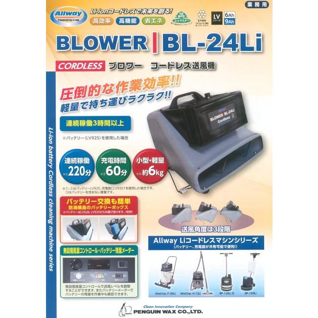 業務用送風機「ペンギン:コードレスブロワー BL-24Li バッテリーLV14 充電器」 : キクミ商会 ヤフーSHOP - 通販 - Yahoo!ショッピング