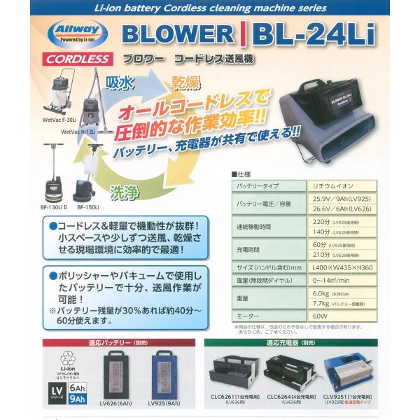 業務用送風機「ペンギン:コードレスブロワー BL-24Li バッテリーLV14 充電器」 : キクミ商会 ヤフーSHOP - 通販 - Yahoo!ショッピング