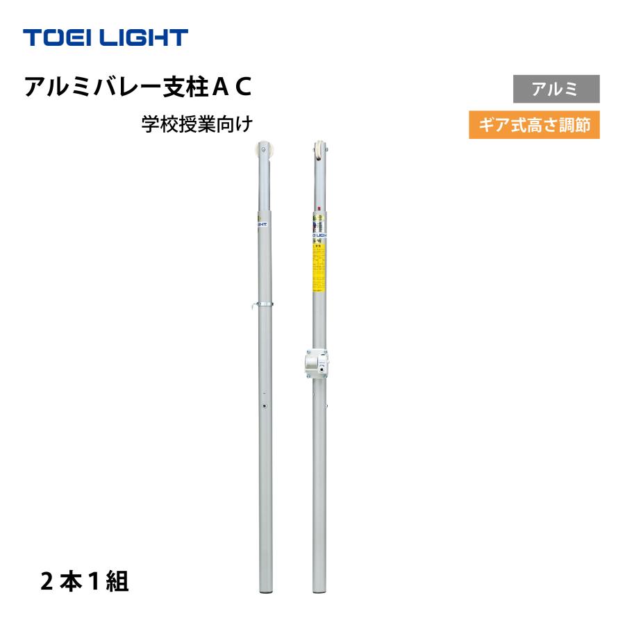 TOEI LIGHT (個人宅配送不可)(送料無料) アルミバレー支柱AC 床下25cm TOEILIGHT トーエイライト B4151A : 喜共屋 本店 - 通販 - Yahoo!ショッピング