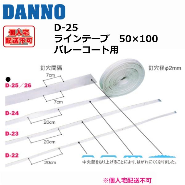 DANNO（ダンノ） (送料別)(個人宅配送不可) 淡野製作所 グラウンド用品