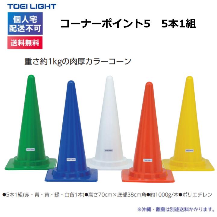 TOEI LIGHT (個人宅配送不可)(送料無料) トーエイライト コーナーポイント5 G-1323 TOEILIGHT : 喜共屋 本店 - 通販 - Yahoo!ショッピング