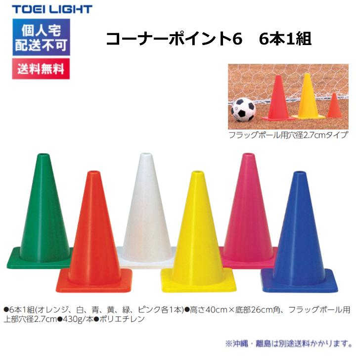 TOEI LIGHT (個人宅配送不可)(送料無料) トーエイライト コーナーポイント6 G-1415 TOEILIGHT : 喜共屋 本店 - 通販 - Yahoo!ショッピング