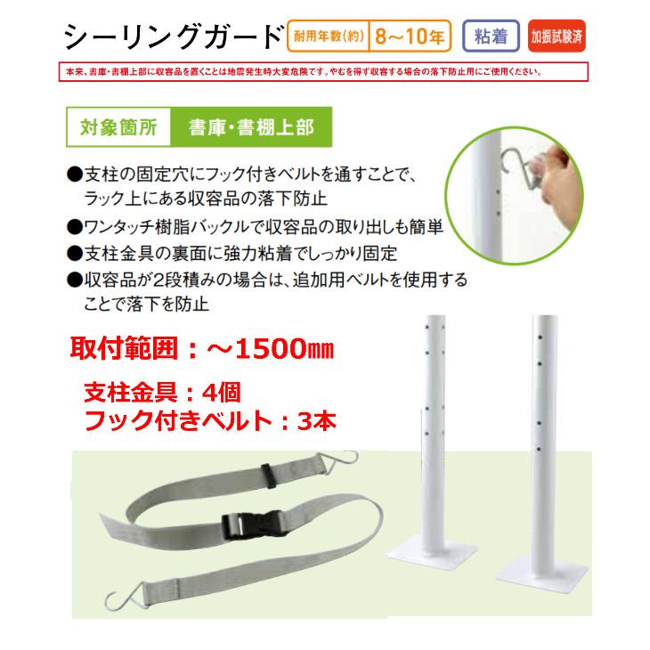 （送料込）ティーエフサービス 地震対策 落下防止 シーリングガード1500mm SG4-15 : 喜共屋 本店 - 通販 - Yahoo!ショッピング