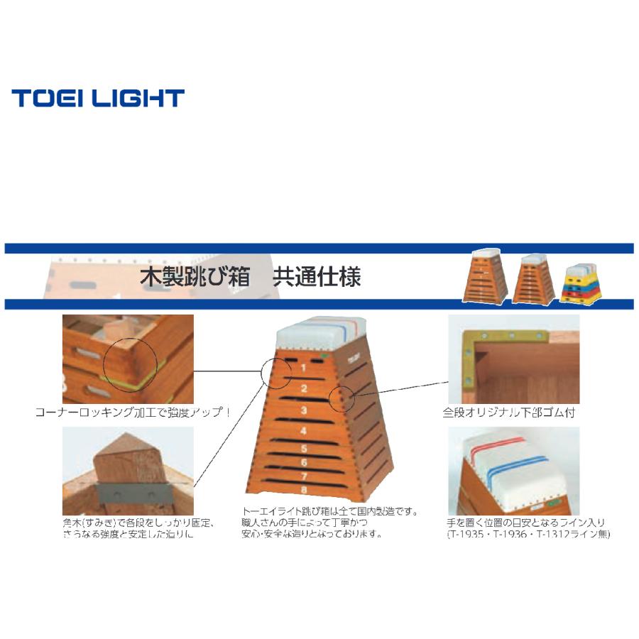TOEI LIGHT (個人宅配送不可)(送料無料) トーエイライト 跳び箱ST6段(上部ライン有) T-2567 TOEILIGHT : 喜共屋 本店 - 通販 - Yahoo!ショッピング