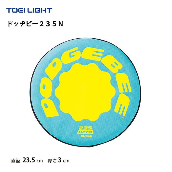 TOEI LIGHT (送料無料) ドッヂビー235N トーエイライト TOEILIGHT U7072 : 喜共屋 本店 - 通販 - Yahoo!ショッピング