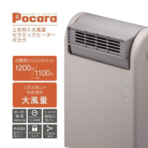 ドウシシャ 大風量セラミックヒーター Pocara グレー CHX-125GY セラミックヒーター パワフル 衣類乾燥 PIERIA ポカラ ...
