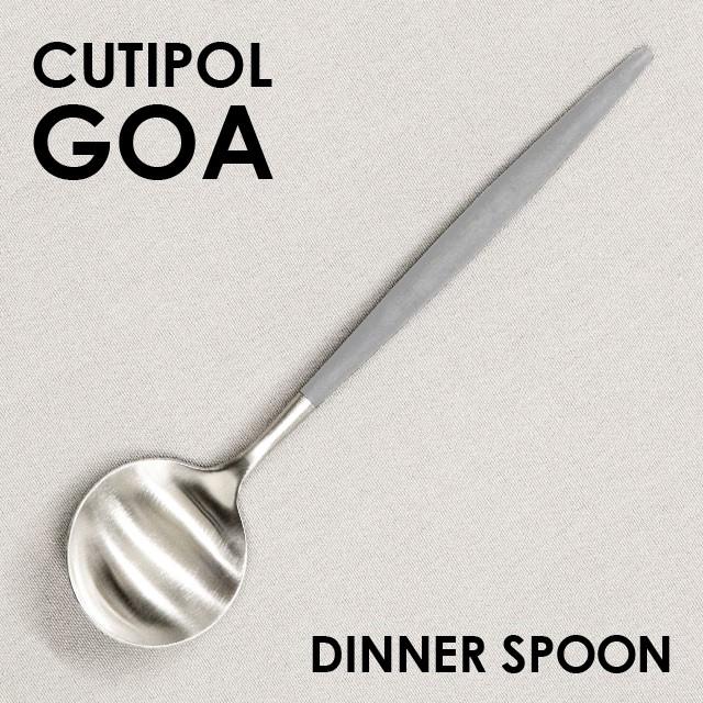 Cutipol クチポール GOA Gray ゴア グレー ディナースプーン/テーブルスプーン スプーン カトラリー 食器 マット プレゼント ...