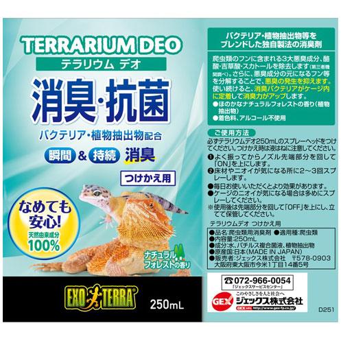 GEX ジェックス テラリウムデオ つけかえ用 250ml 爬虫類 消臭剤 消臭 抗菌 天然由来成分 安心 安全 国産 : よろずやマルシェYahoo!ショッピング店 - 通販 - Yahoo ...
