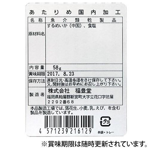 福豊堂 誉 国内加工 あたりめ 58g×3個 : よろずやマルシェYahoo!ショッピング店 - 通販 - Yahoo!ショッピング