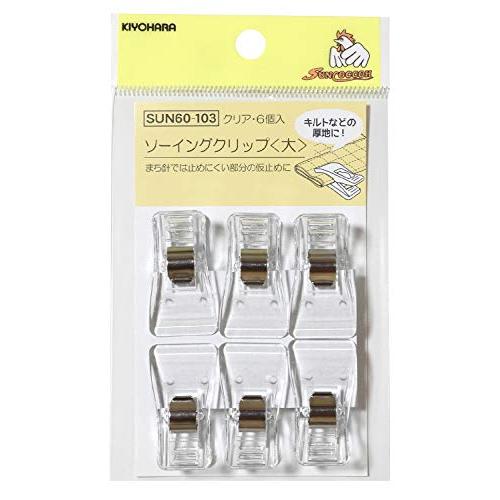 KIYOHARA サンコッコー ソーイングクリップ 大 クリア 6個 SUN60-103 : Mabyco - 通販 - Yahoo!ショッピング
