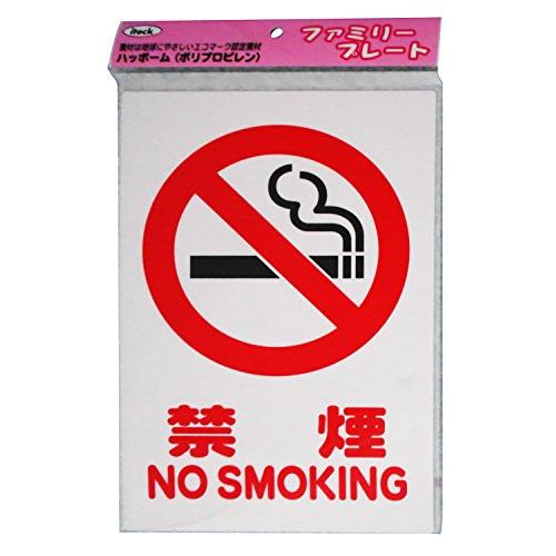 光(Hikari) プレート 禁煙 KP329-2 : Mabyco - 通販 - Yahoo!ショッピング