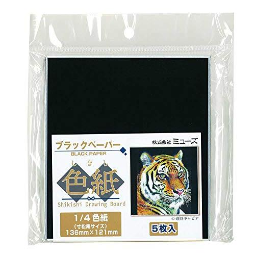 ミューズ ブラックペーパー 1/4色紙 5枚入 SDB-BK-M 黒 : Mabyco - 通販 - Yahoo!ショッピング