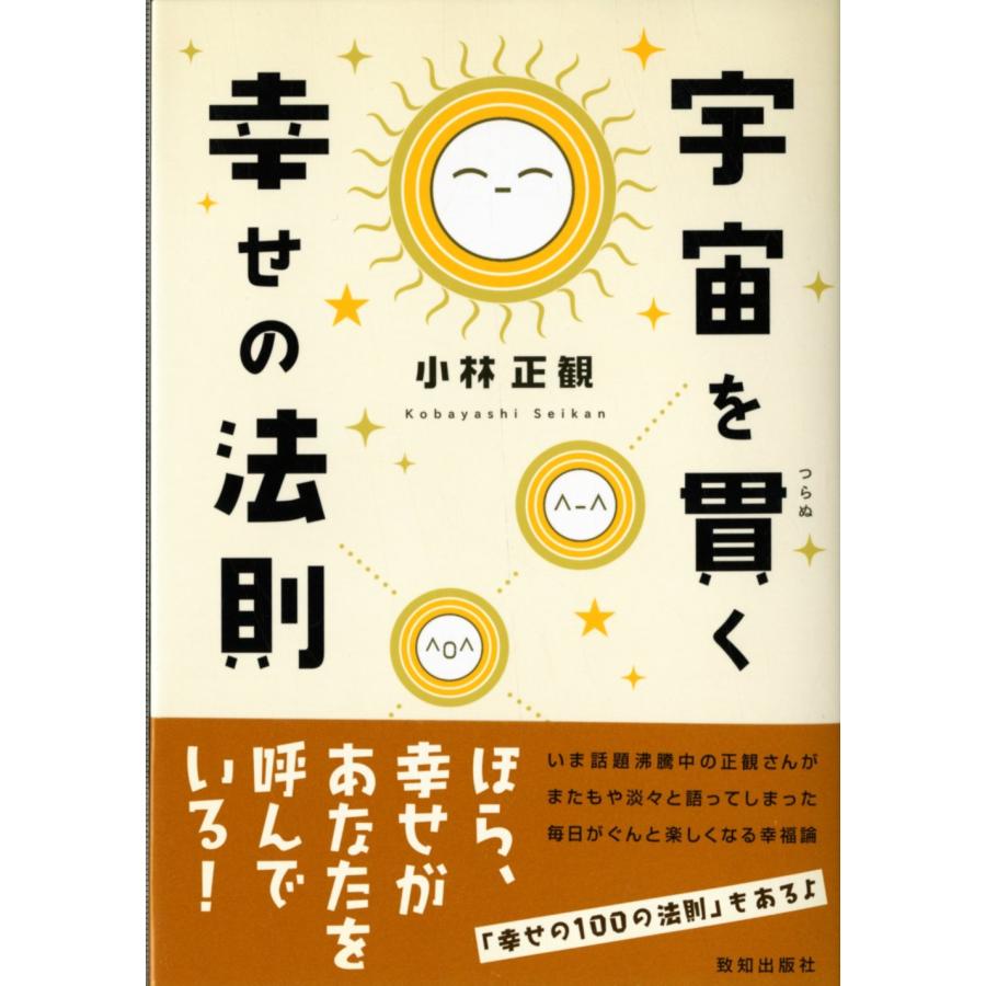 宇宙を貫く幸せの法則 : Mabyco - 通販 - Yahoo!ショッピング