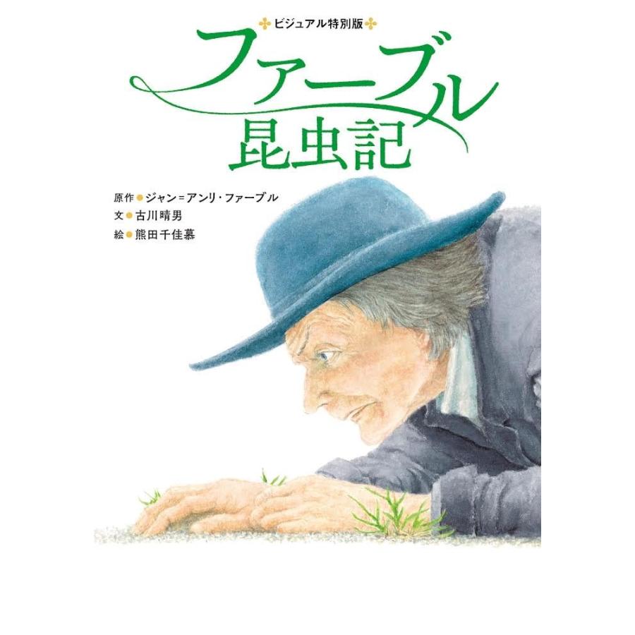 ファーブル昆虫記 (ビジュアル特別版) : Mabyco - 通販 - Yahoo!ショッピング