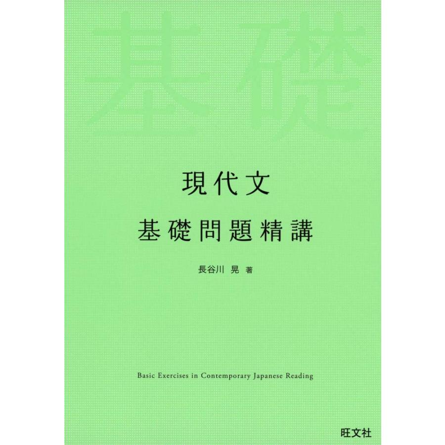現代文 基礎問題精講 : Mabyco - 通販 - Yahoo!ショッピング