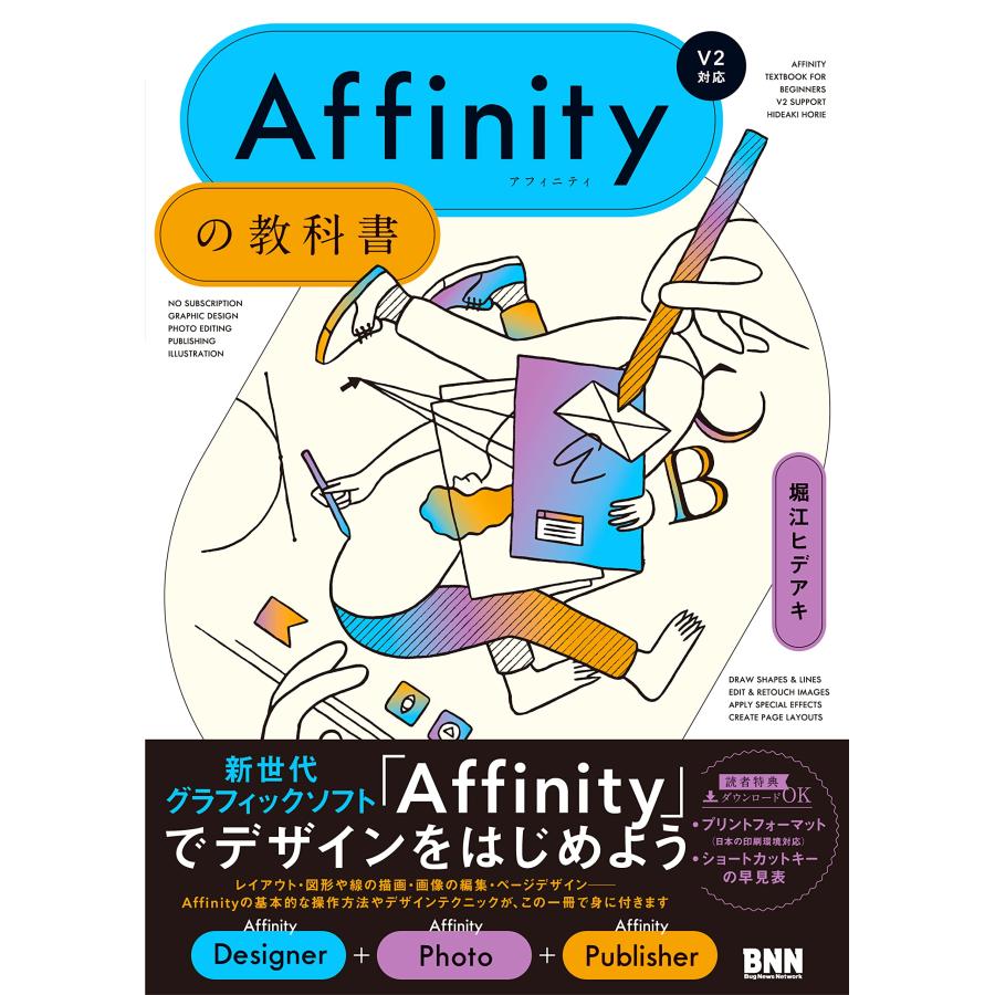 Affinityの教科書[V2対応] : Mabyco - 通販 - Yahoo!ショッピング