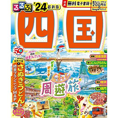 るるぶ四国'24 (るるぶ情報版) : Mabyco - 通販 - Yahoo!ショッピング