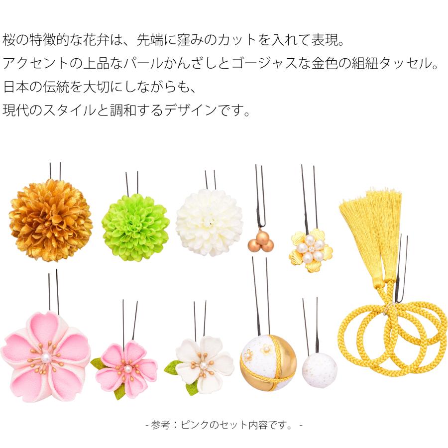 NISHIORI 【Arenca】Uピン 11点セット フラワーポット入り インテリア パッケージ 選べる 3色 「さくら」ピンク ピンクベージュ ホワイト ゴールド 振袖用 組紐 日本製 ...