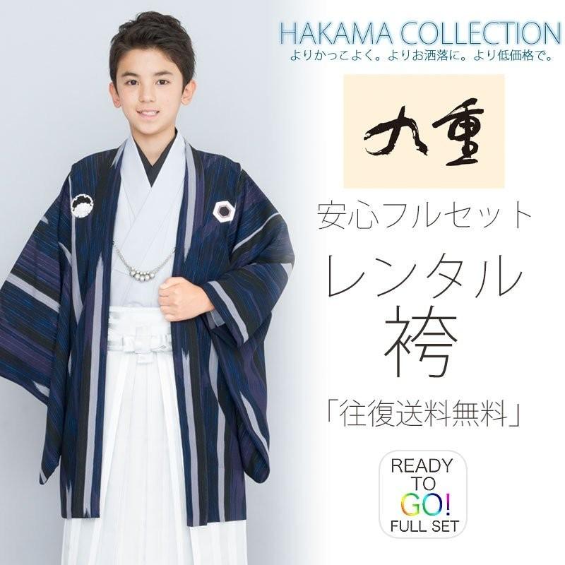 小学生 着物 ジュニア 男児 羽織 袴 レンタル 往復送料無料 九重ブランド 卒業式 貸衣装 飾り紋 紺 白 矢絣 NISHIORI 小学生 着物 ジュニア 男児 羽織 袴 レンタル商品 往復送料