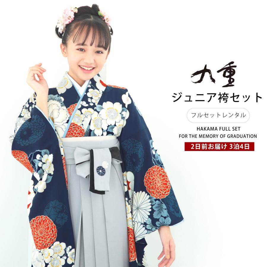 NISHIORI 九重 ブランド ジュニア 着物 袴 フルセット レンタル 十三