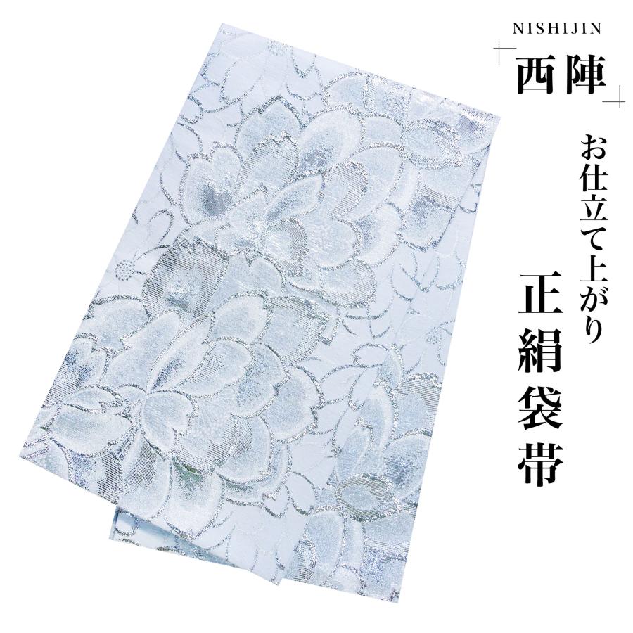 NISHIORI 西陣 帯 袋帯【花柄 シルバー ラメ】 西陣織 お仕立て NISHIORI 西陣 帯 袋帯【花柄 シルバー ラメ】 西陣織 お仕立て