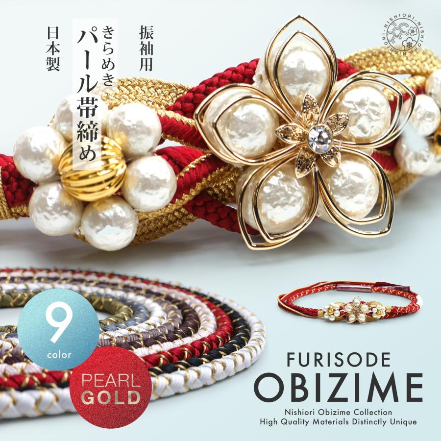 約10cmのチャームがインパクト大 振袖用 帯締め 正絹 帯〆 選べる3色 赤 レッド ホワイト ピンク シルバー パール カジュアル コットンパール 和装小物 日本製 レディース着物 成人式 前撮り NISHIORI 約10cmのチャームがインパクト大 振袖用 帯締め 正絹 帯〆
