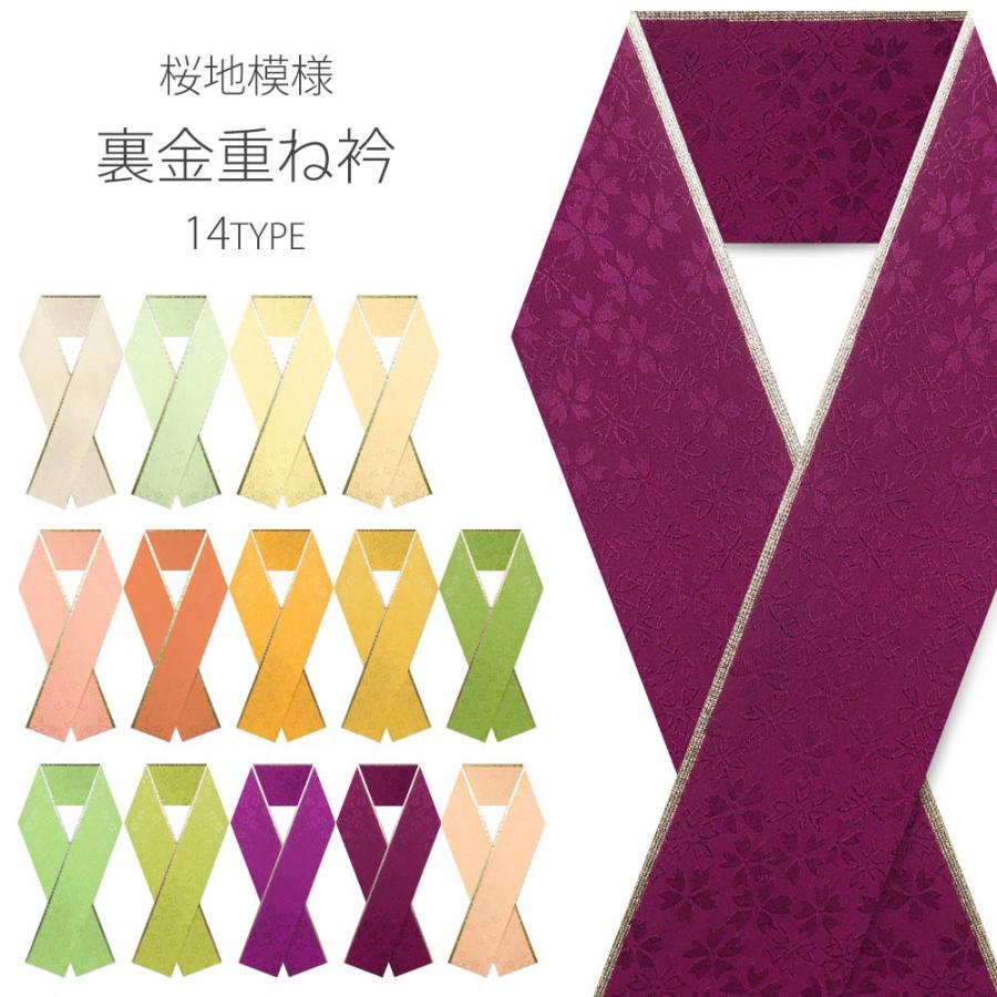 NISHIORI 桜地模様 フォーマル 重ね衿 裏金 絹100% 伊達衿 NISHIORI 桜地模様 フォーマル 重ね衿 裏金 絹100% 伊達衿