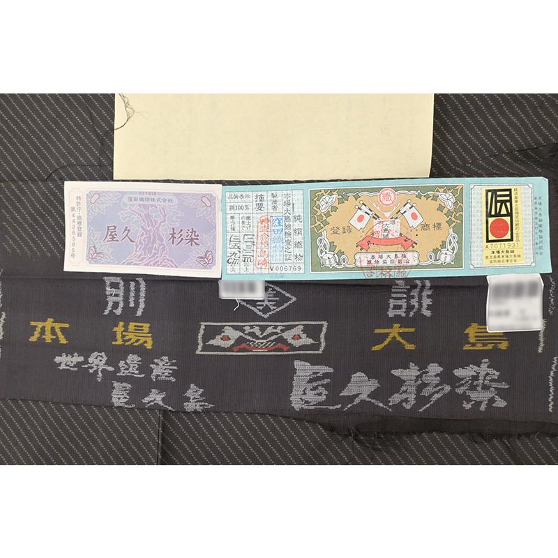 着物だいやす 509□本場大島紬□屋久杉染 窪田織物 斜め縞文 着物だいやす 509□本場大島紬□屋久杉染 窪田織物 斜め縞文