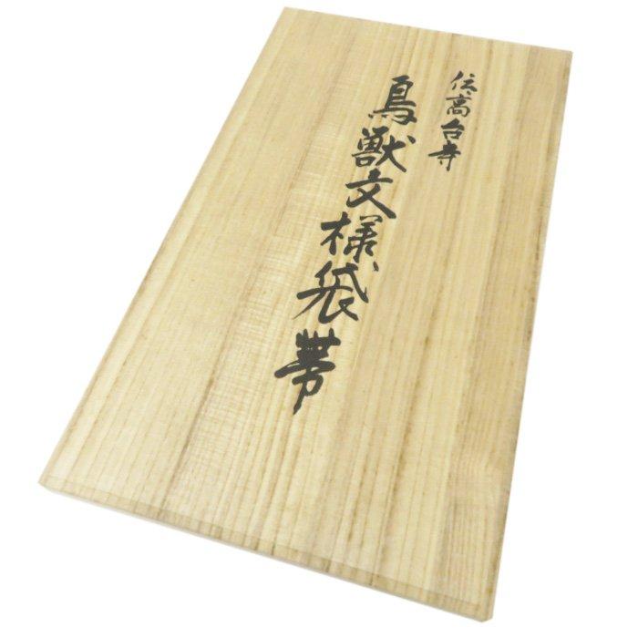 ★きもの北條★ 特選 山口美術織物 豊臣秀吉 鳥獣文様 陣羽織 全通 木箱付き 風格に満ちた、極上の美 多色 金 袋帯 A756-15 【中古】 :A756-15:着物 中古 リサイクル 帯の ...