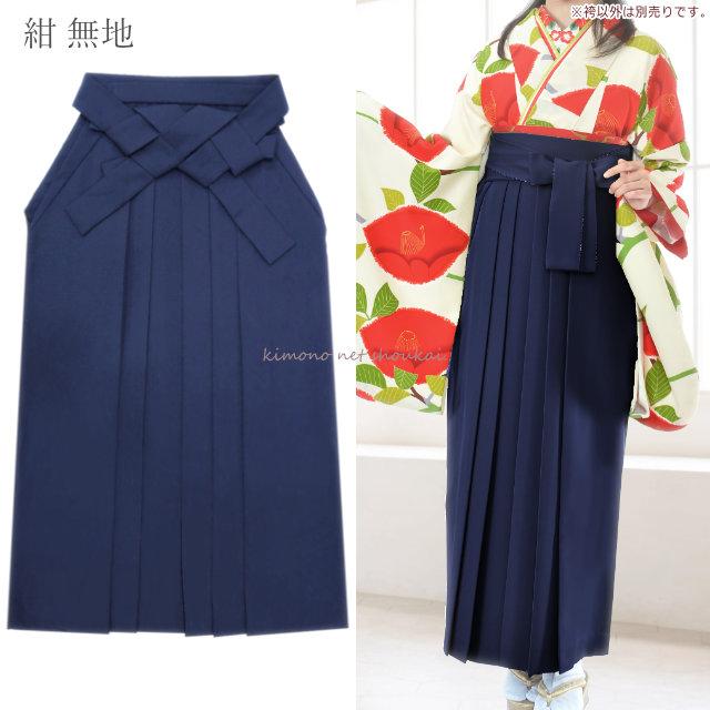 洗える 女性用 袴 単品 シンプル 無地 9067 卒業式 謝恩会 レディース