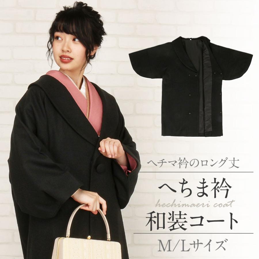 Kisste 着物コート 黒 M Lサイズ 和装用 和装コート 着物用 Kisste 着物コート 黒 M Lサイズ 和装用 和装コート 着物用