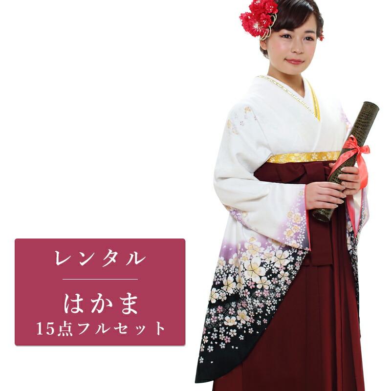 レンタル 二尺袖 袴 15点セット 卒業袴レンタル フルセット g206 往復送料無料 卒業袴 レンタル 小振袖 白 桜 卒業袴 レディース レンタル着物 卒業式 : g206 : かし ...