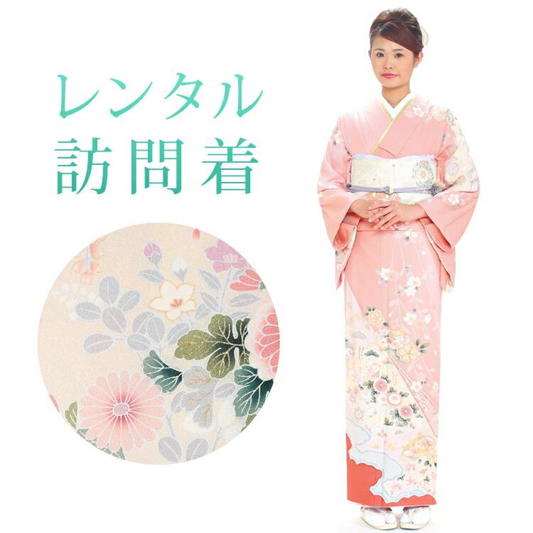 レンタル 訪問着 18点セット 訪問着レンタル フルセット h218 往復送料無料 袷 Mサイズ 正絹 ピンク 花柄 古典 レンタル着物 : かしいしょう錦 - 通販 - Yahoo!ショッピング