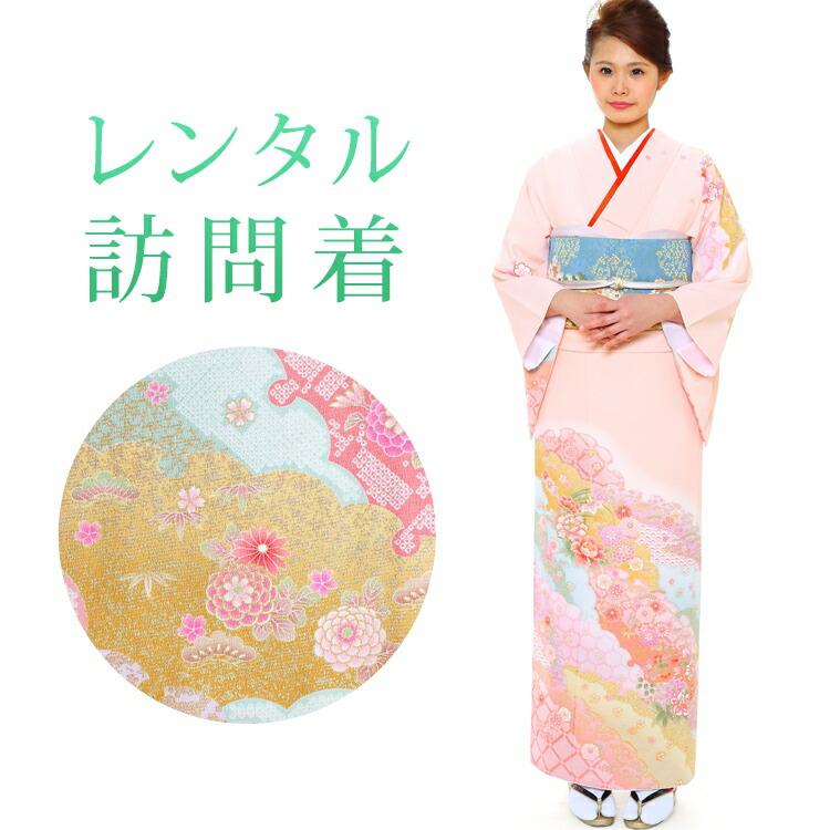 レンタル 訪問着 18点セット 訪問着レンタル フルセット h279 往復送料無料 訪問着 袷 Mサイズ レンタル 訪問着 ピンク 花柄 古典 レンタル着物 結婚 : h279 : かし ...