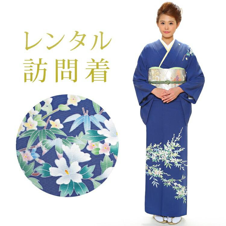 レンタル 訪問着 18点セット 訪問着レンタル フルセット h323 往復送料無料 訪問着 袷 Mサイズ レンタル 訪問着 正絹 紺 ネイビー 花柄 レンタル着物 : h323 : かし ...