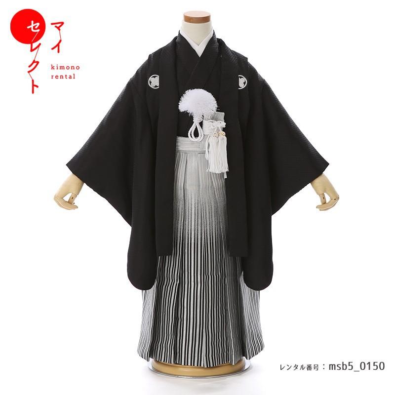 七五三コーデ画像有り「5歳男児着物（紋付袴）フルセットレンタル」伝統 msb5-0150 105 110 115 : 着物レンタルマイセレクトヤフー店 - 通販 - Yahoo!ショッピング