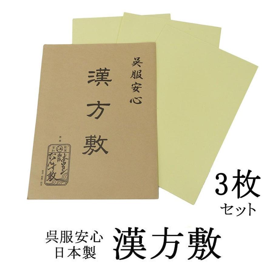 漢方敷 防カビ 除湿 脱臭 抗菌 防虫 3枚セット 呉服安心 本ウコン たんす敷 和紙 n018 : きもの翔鶴 - 通販 - Yahoo!ショッピング