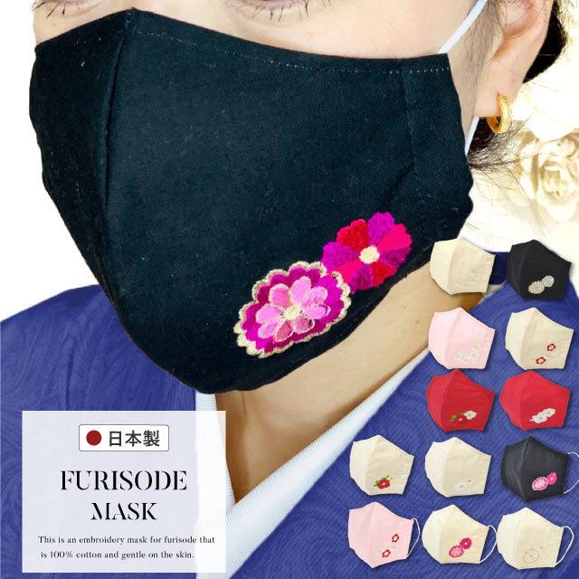 刺繍マスク 振袖用 日本製 京都の呉服屋さんが作った マスク 立体 洗える 綿 椿 梅 菊 刺繍 振袖 成人式 結婚式 skd0254-bob03 彩小径 : KIMONO梅千代 - 通販 ...