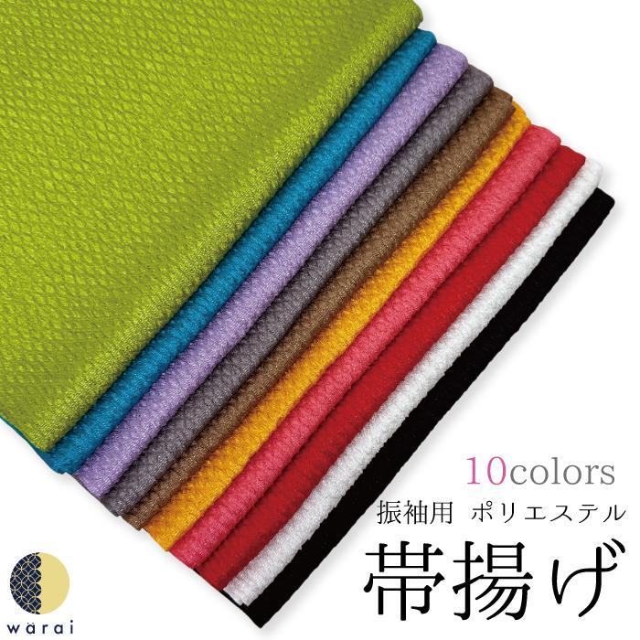 帯揚げ 帯揚 おびあげ ふくれ織 ポリエステル 振袖 振り袖 振袖用 着物 成人式 結婚式 結納 ママ振り パーティー リメイク ラメ アレンジ :obiage-poly001:着物ショップ ...