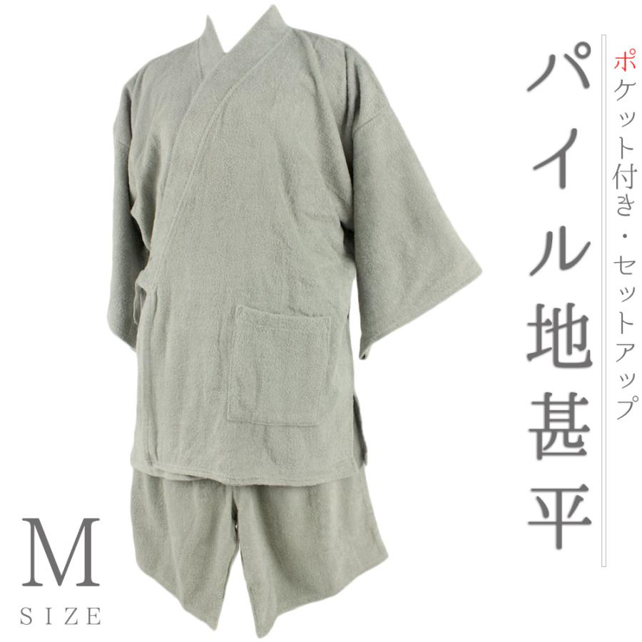 甚平 メンズ Mサイズ セットアップ パイル地 グレー アースカラー タオル生地 部屋着 ルームウェア ワンマイル 綿100％ お洒落 No.10-6074 : 六華ricca - 通販 ...