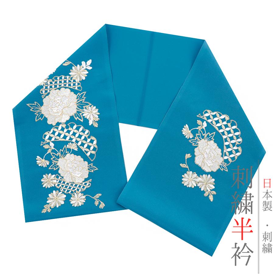 半衿 半襟 振袖 成人式 刺繍 水色 青 ターコイズブルー 白 金 ゴールド 菊 牡丹 笠松 七宝繋ぎ 雪輪 立涌 塩瀬 シルエーヌ 礼装 No.10-6357 : 六華ricca - 通販 ...