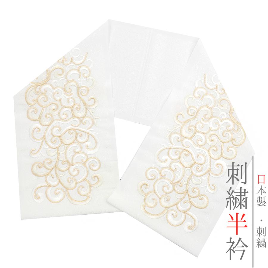 半衿 振袖 成人式 訪問着 刺繍 白地 金糸 礼装用 黒留袖 色留袖 オフホワイト ゴールド 蛸唐草 唐草 綸子 シルエーヌ 刺繍半衿 No.10-6359 : 六華ricca - 通販 ...