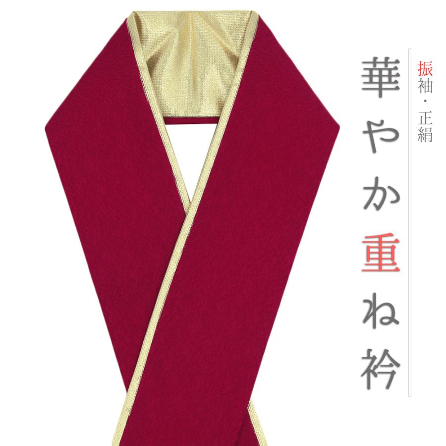 重ね衿 正絹 振袖 成人式 赤 濃紅 金 フォーマル 日本製 お洒落 重ね襟 訪問着 結婚式 No.10-6749 : 六華ricca - 通販 - Yahoo!ショッピング