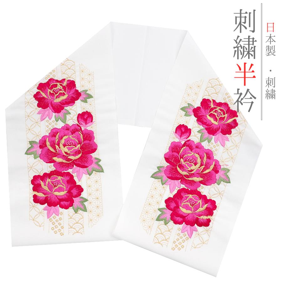 半衿 振袖 成人式 訪問着 刺繍 白地 金糸 礼装 塩瀬 赤 ピンク 牡丹 七宝繋ぎ 青海波 麻の葉 結婚式 日本製 ポリエステル 半襟 No.10-6987 : 六華ricca - 通販 ...